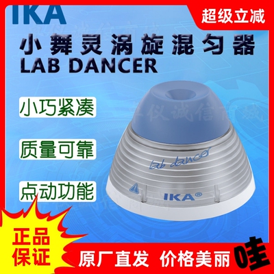IKA艾卡涡旋混匀器混匀仪
