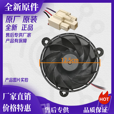 适用创维冰箱冷藏冷冻风扇风机BCD-286WGY 185WY B2067-001-1099