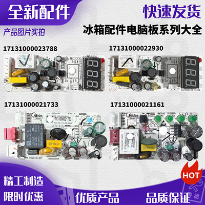 17131000023788/22930/21733/21161适用美的电冰箱冰柜电脑板主板