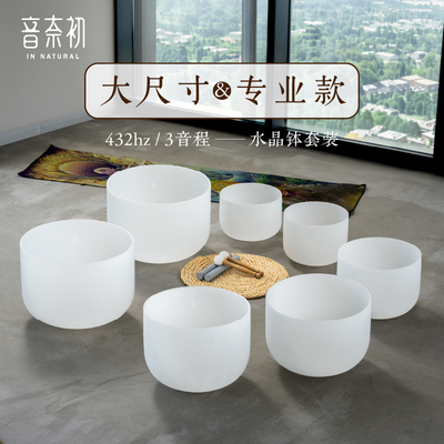 大尺寸水晶音钵3音程疗愈套装