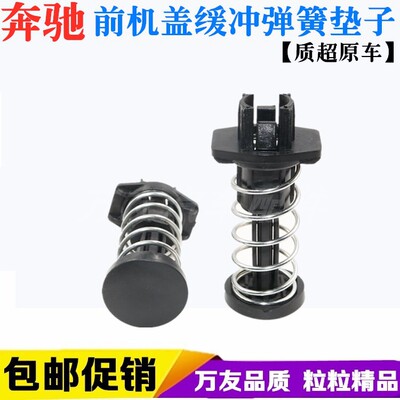 奔驰S级W221 W222 S300 S320 S350 S400 S500 S600 机盖前盖弹簧