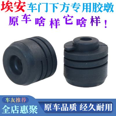 专用埃安车门下方调节式缓冲胶墩