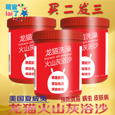 火山灰龙猫浴沙龙猫浴沙