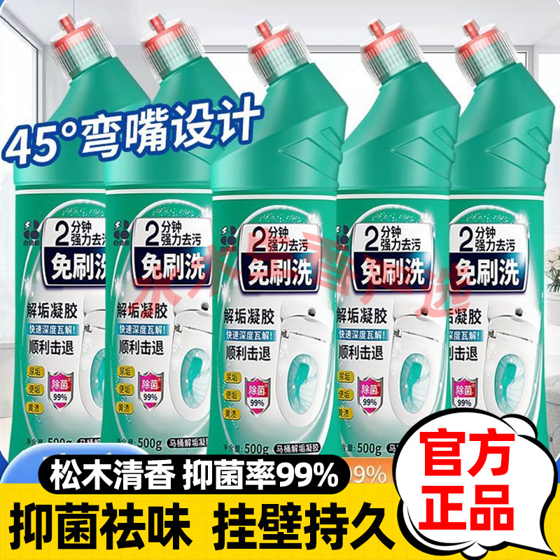 白倍极马桶清洁剂解垢凝胶洁厕灵去污快速除垢清香正品尿碱溶解剂