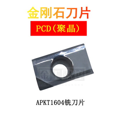 金刚石克洛伊槽型PCD APKT/APMT1604/APKT1135翘刀体加工铝铜石墨