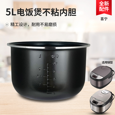 5L电饭煲臻香内胆煲胆内锅