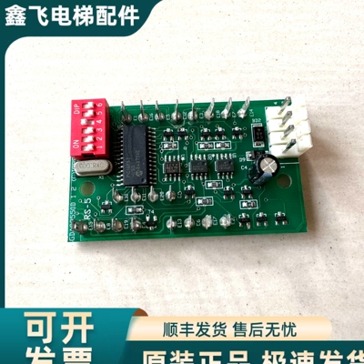 奥的斯电梯GDA/GFA23550D1通讯板RS5小板地址按钮板外呼 原装