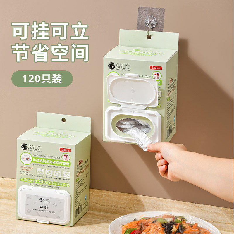 抗菌一次性保鲜膜套食品级家用带松紧保鲜袋剩菜盘子碗盘罩保险套