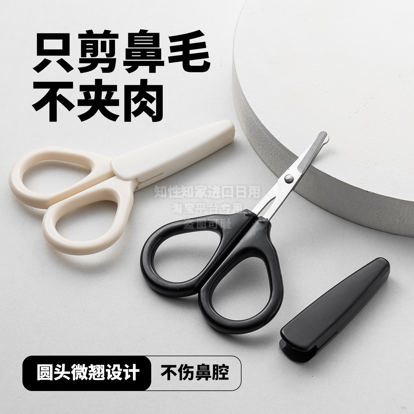 日本不锈钢鼻毛剪男士专用鼻毛剪刀女生修眉毛小剪子圆头带保护盖