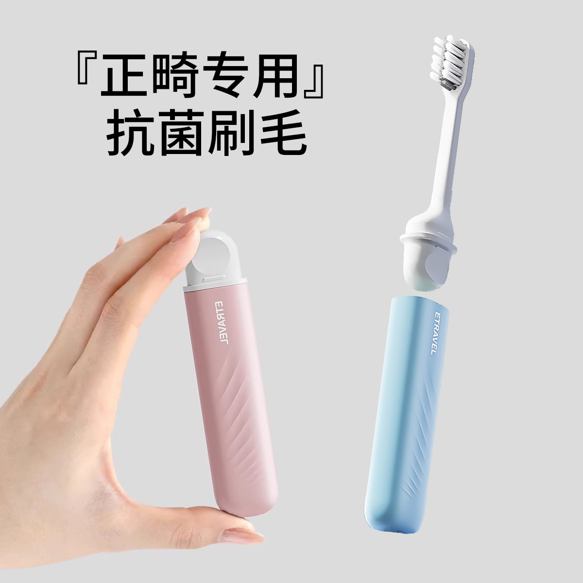 可折叠正畸牙刷抗菌矫正牙齿牙套专用小头旅游洗漱旅行便携式套装