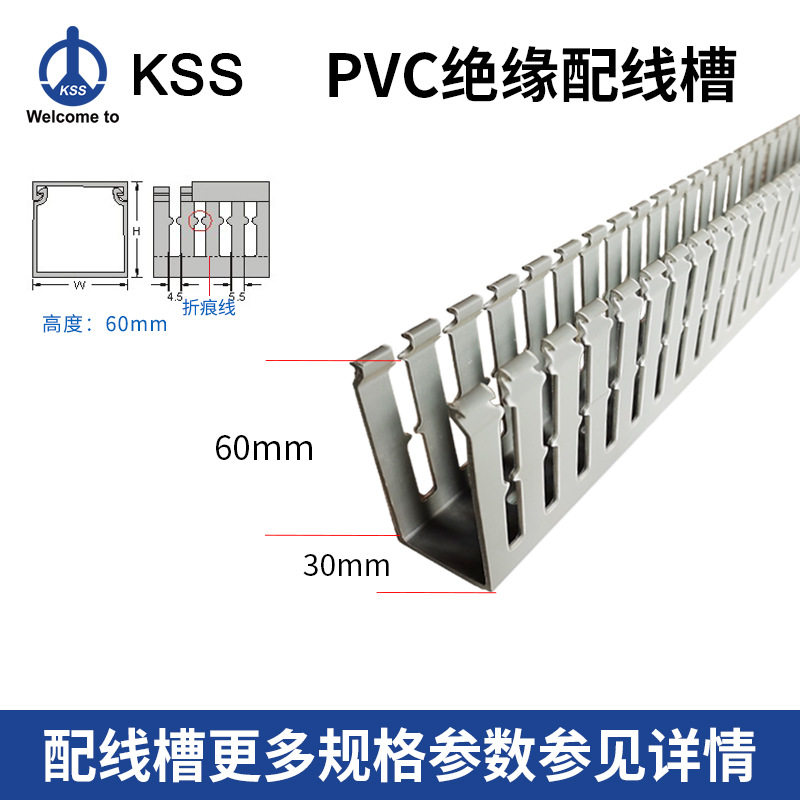 台湾KSS凯士士GD-3060阻燃PVC绝缘分层配线槽94V0 W30*H60 2M/支_虎窝淘