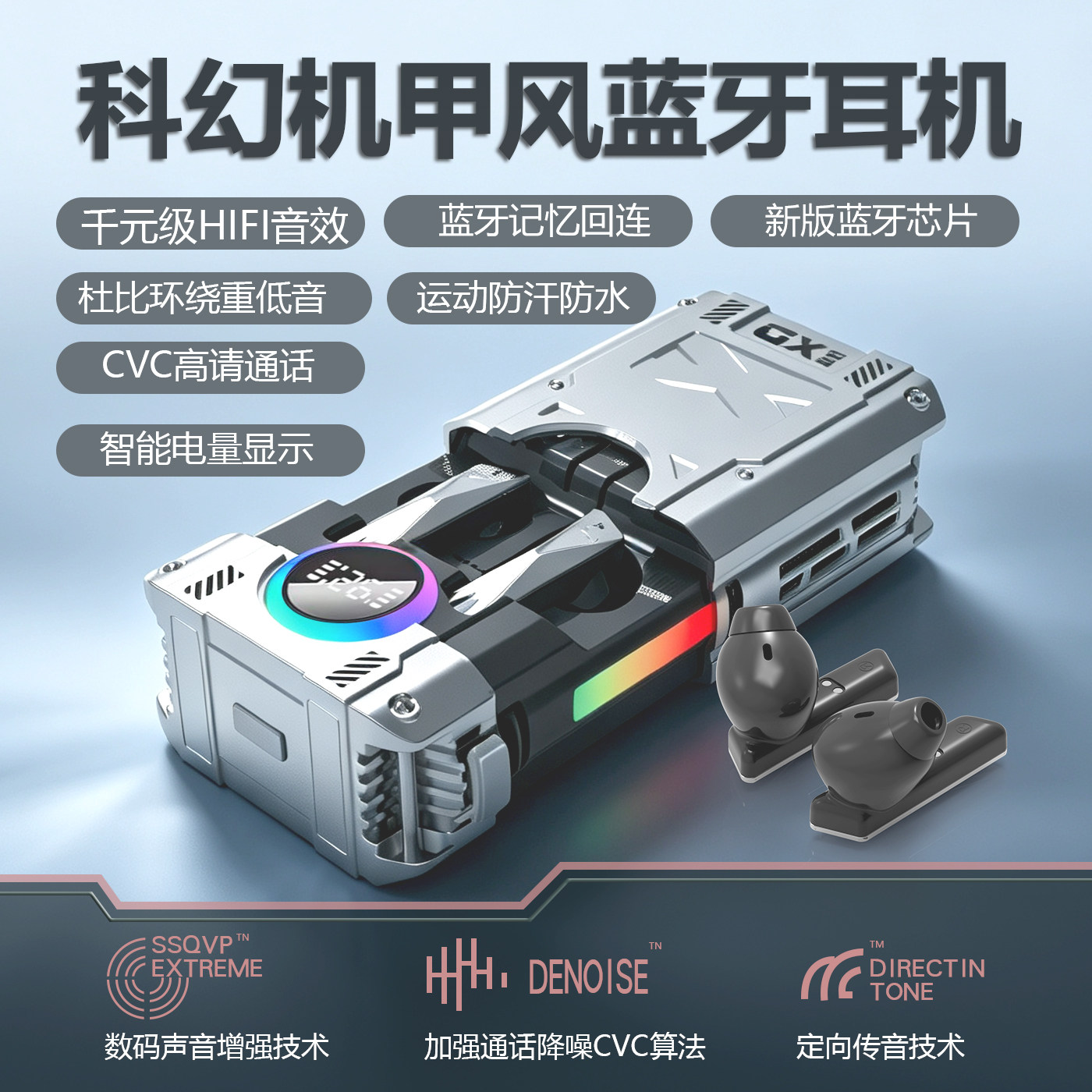 時尚炫彩DX-08无线蓝牙耳机机甲风游戏新款超长续航TWS跨境爆款