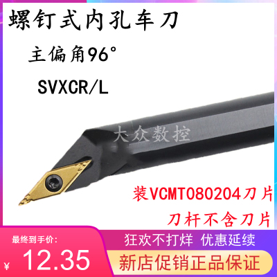 96度镗内孔数控车刀杆S10K/S12M/S16Q/S20R-SVXCR11/SVXCL11 尖刀
