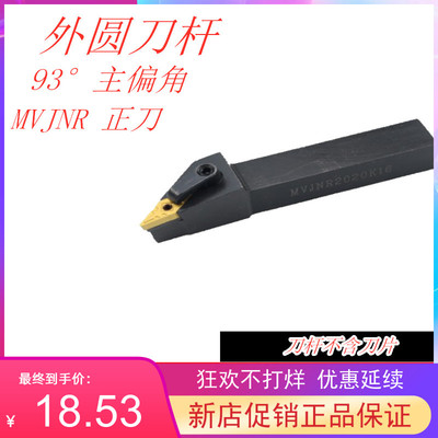 外圆刀杆MVJNR/MVJNL 1616H16/2020K16/2525M16/3232P16/4040R16