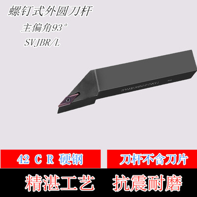 外圆刀杆SVR/SVL1010H11/1212H11/1616H11/2020K11/2525M11