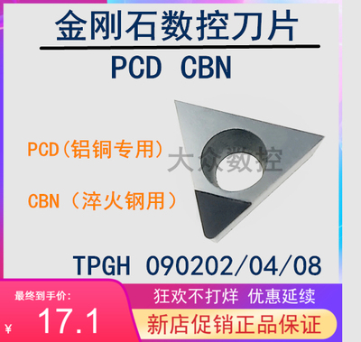 金刚石刀片钻石刀粒PCD铝铜CBN淬火钢 TPGH090202/090204/090208