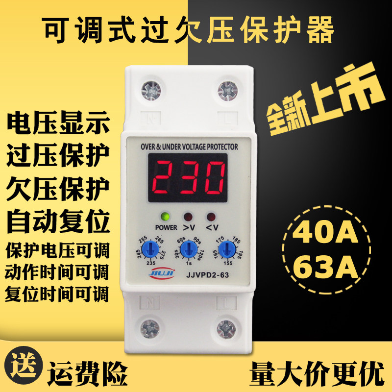可调式自复式过欠压保护器40A智能家用63A数显延时保护开关220V