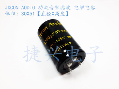 全新原装JXON 发烧音频滤波 电解电容 80V4700UF 4700UF80V 30*51