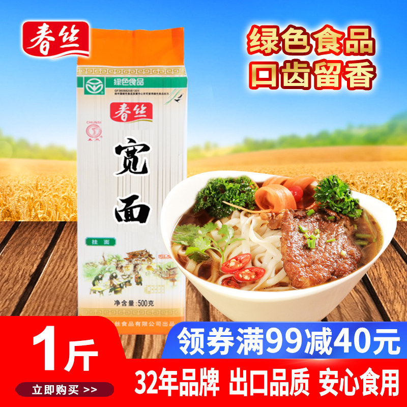【满99-40】挂面春丝宽面500g绿色食品宽面条劲道待煮挂面速食面