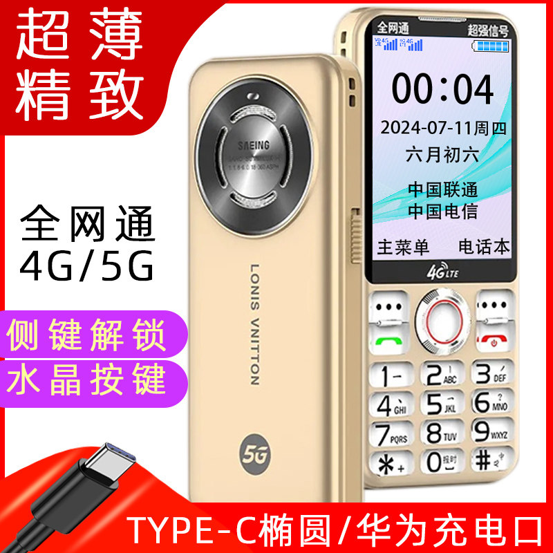 老年机超长待机声音大棒棒老人超薄信号王4G侧键解锁语音报名字