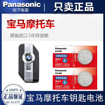 宝马摩托车钥匙电池原装进口