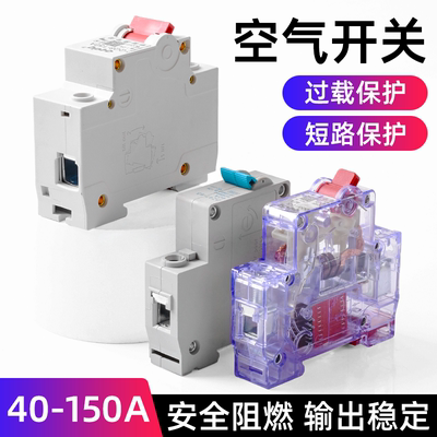 摩杰龙空气开关40A/150A