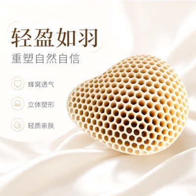 康美奈丽术后腋下透气胸垫3D镂空