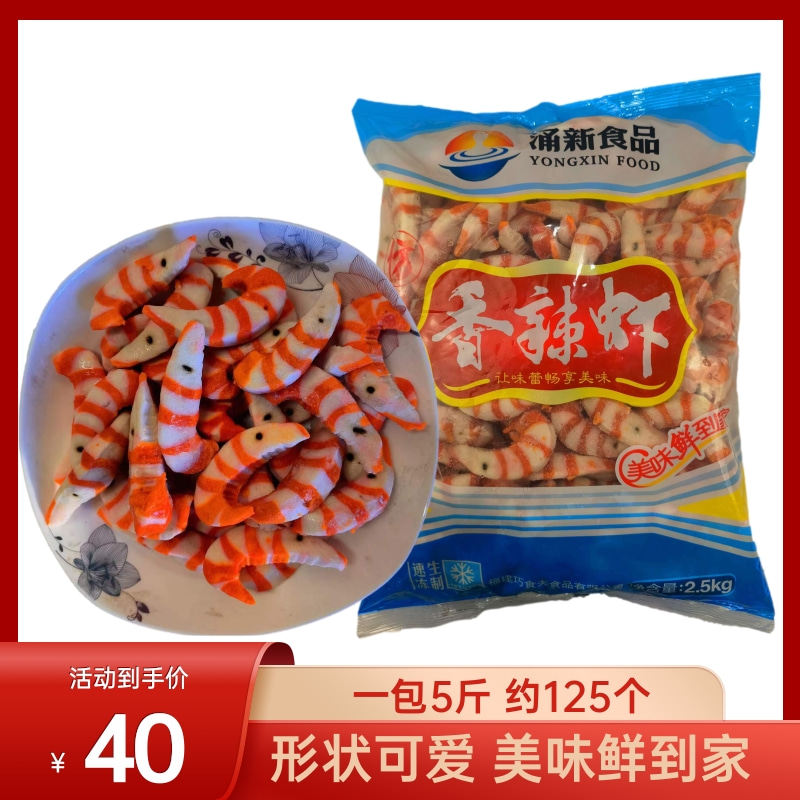 香辣虾涌新袋装火锅丸子烧烤麻辣烫关东煮商用麻辣香锅鸡肉丸肉串