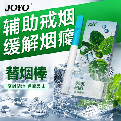 送烟民健康好礼薄荷果味替烟棒
