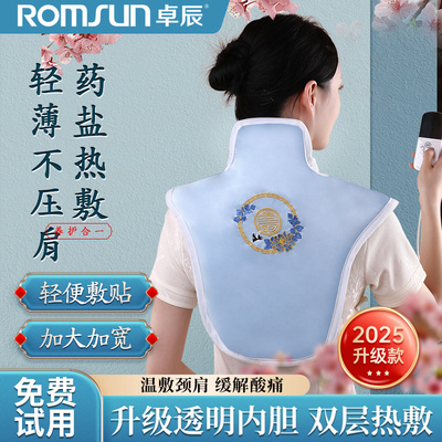 卓辰颈椎加热袋理疗器药盐颈椎痛