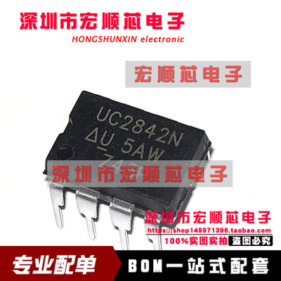 UC2842N 直插 DIP-8 开关控制器IC 全新原装