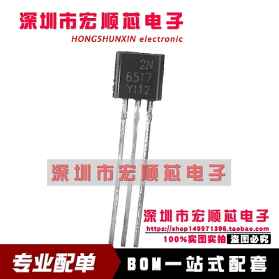 全新原装 2N6517 6517 小功率三极管 350V 0.5A TO-92 直插 现货