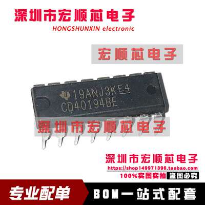 全新原装 CD40194BE    DIP-16 4位双向通用移位寄存器