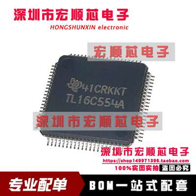 全新 TL16C554APNR TL16C554APN TL16C554A QFP-80通信控制器