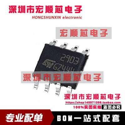 全新原装  LM2903DT  丝印 2903  贴片SOIC-8 模拟比较器 IC芯片