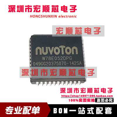 W78E052DPG     PLCC44 全新