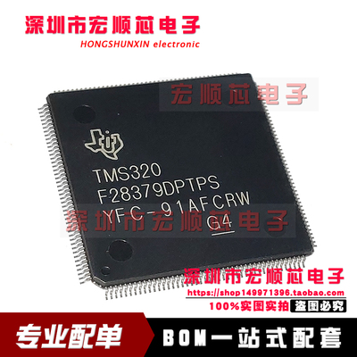 全新原装  TMS320F28379DPTPS   HLQFP-176 DSP芯片