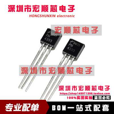 PN4393 小功率场效应管 40V 0.625W 全新原装