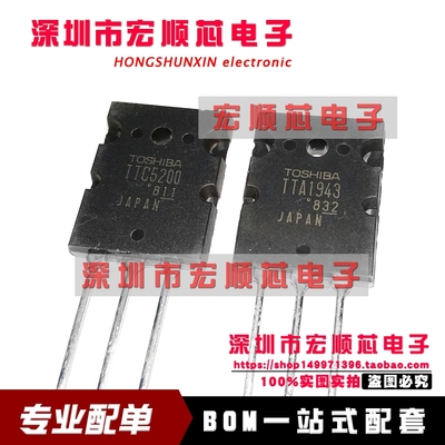 全新   TTA1943 TTC5200  配对功率管15A230V音箱对管