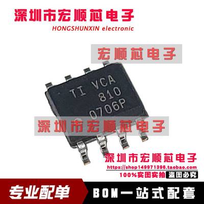 全新 VCA810IDR VCA810ID    VCA810   SOP8 可变增益放大器