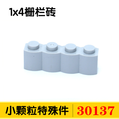 国产积木30137小颗粒积木DIY零配件散件补件1x4栅栏砖MOC