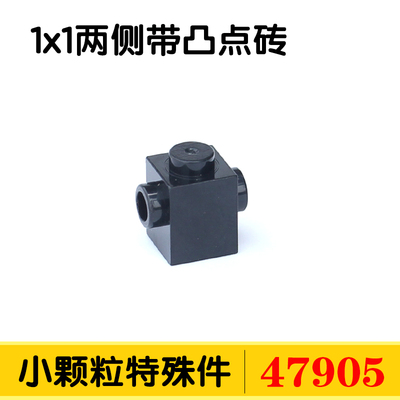 国产积木47905小颗粒科技积木零件配件散件特殊件1x1两侧带凸点砖