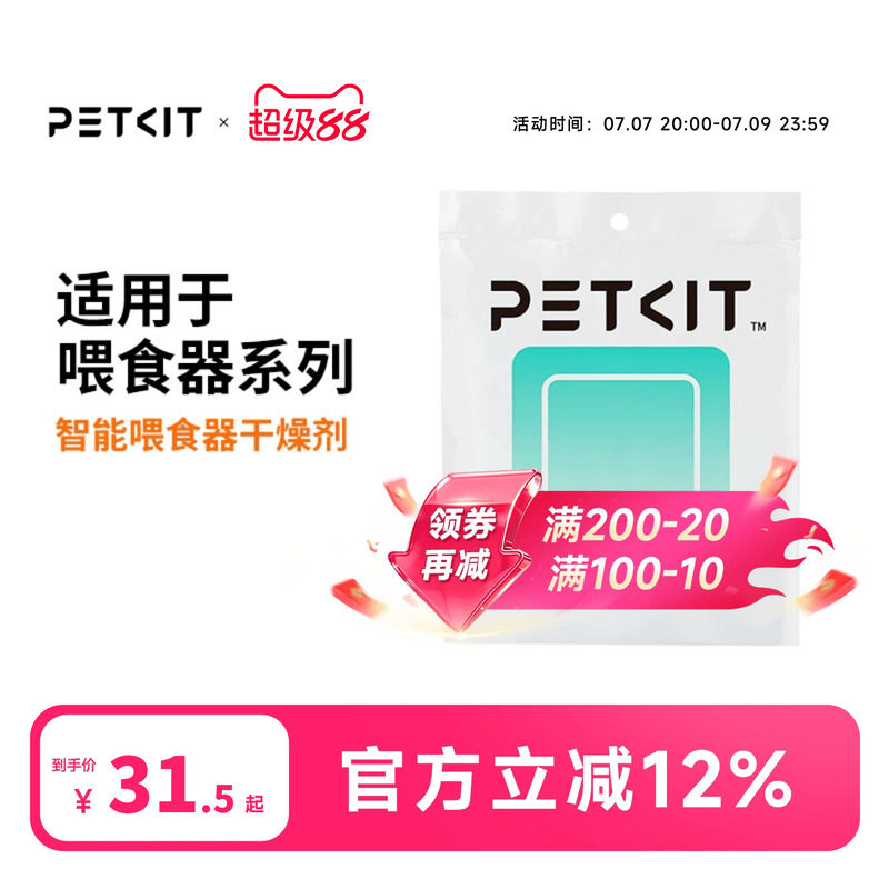 小佩自动喂食器干燥剂宠物智能猫咪投食机狗狗投食器防潮湿保鲜剂