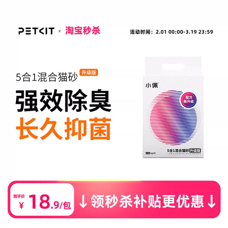秒杀 小佩猫砂豆腐猫砂五合一抑菌砂除臭猫砂2.5kg