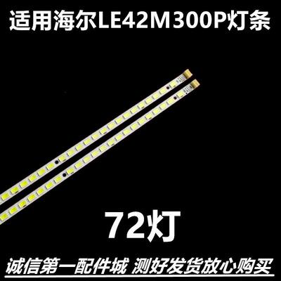 海尔LE42A700P3D灯条42T16