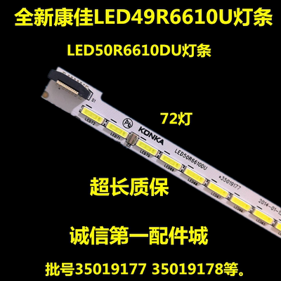 康佳LED49R6610U灯条LED50灯条