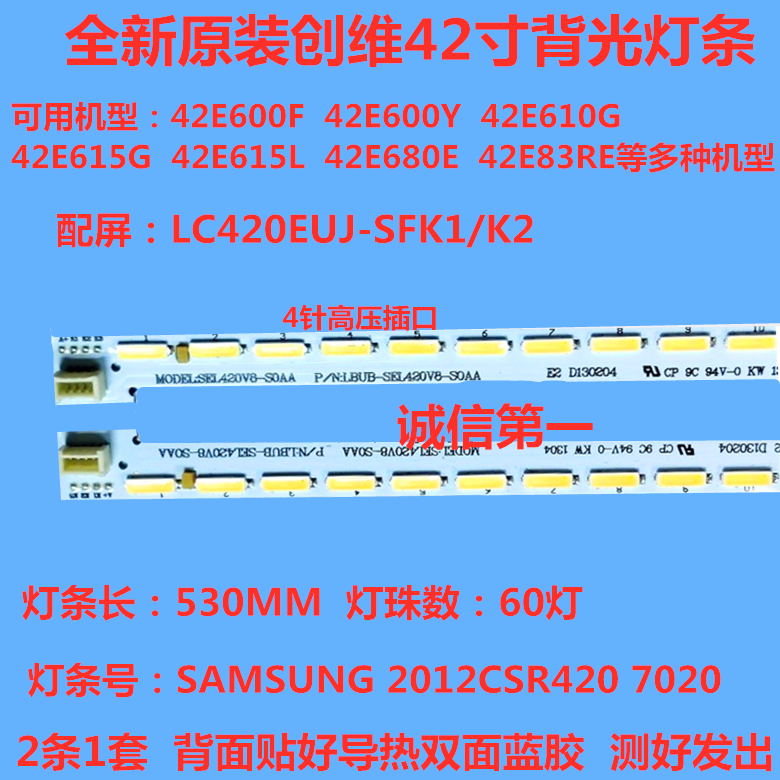 适用全新创维42E610G/42E615L灯条2012CSR420 7020 L60/R60 REV1_虎窝淘
