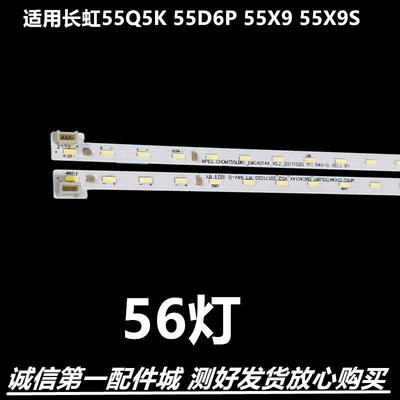 配件55Q6N灯条CH55L7NA-V02-L