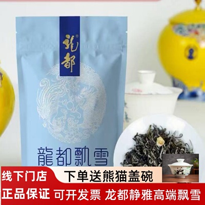 龙都飘雪茉莉花茶特级浓香型静雅茉莉飘雪50克茶叶茉莉花茶 茶叶