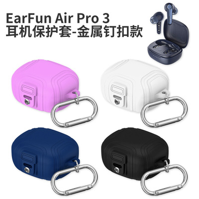 适用于EarFun Air Pro 3耳机保护套金属钉扣款硅胶防摔防尘收纳盒